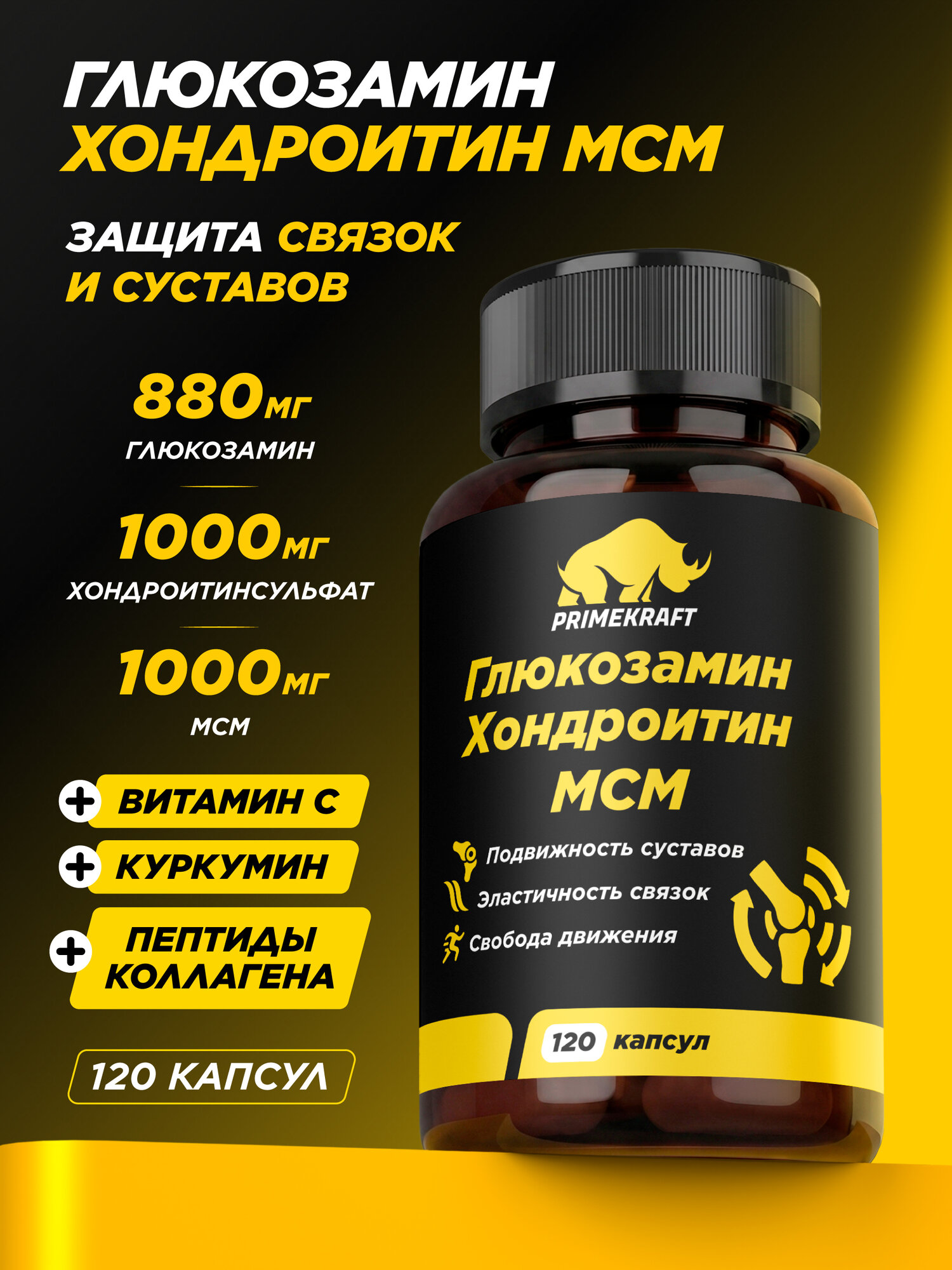 Глюкозамин Хондроитин МСМ PRIMEKRAFT / 120 таблеток / Добавка для суставов и связок