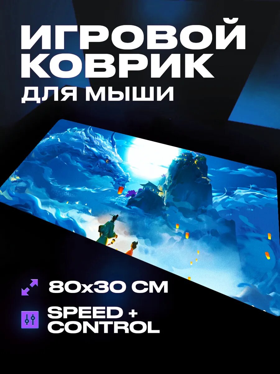 Коврик для мыши большой игровой XL ProSleeves 80 30 аниме