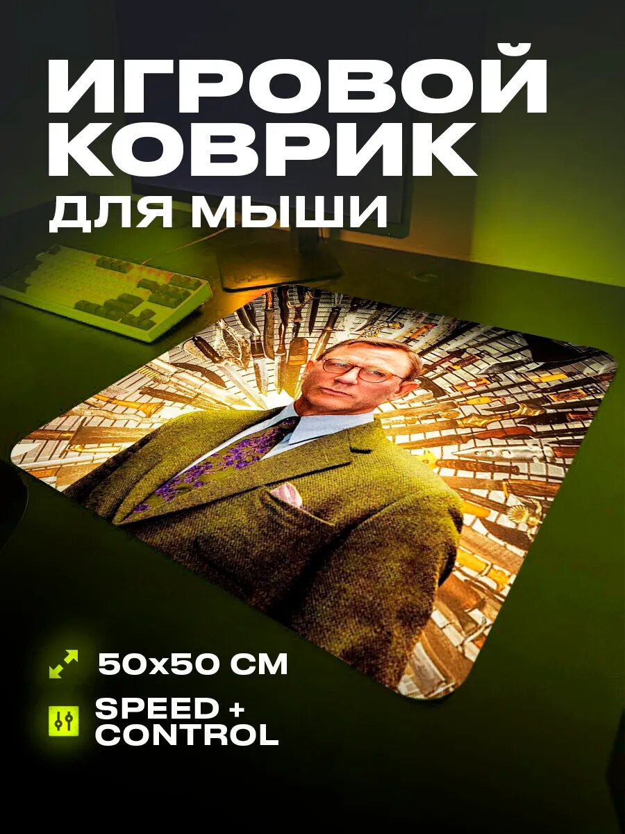 Коврик для мыши игровой Достать ножи 50x50 см ProSleeves