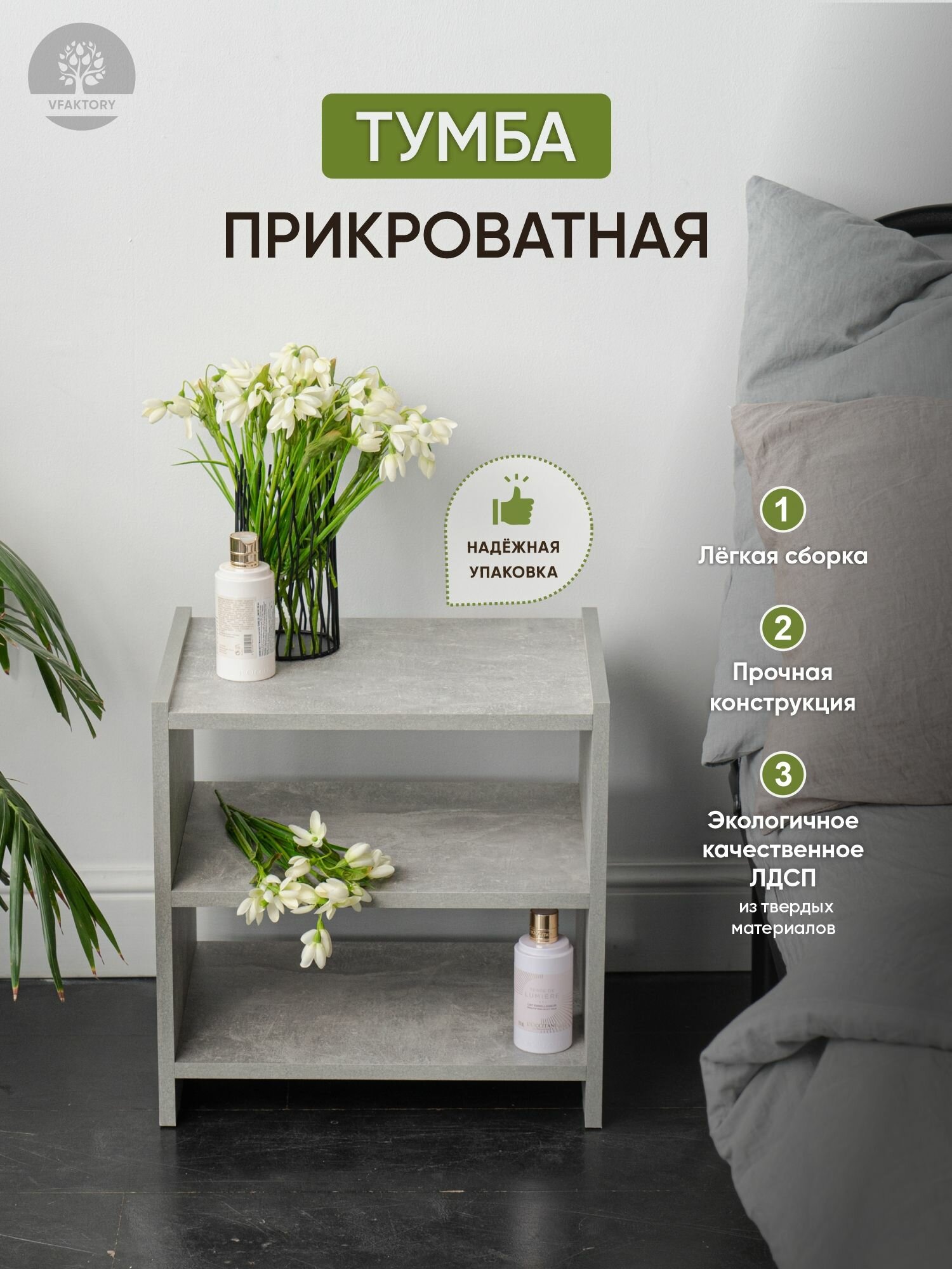 Тумба прикроватная напольная