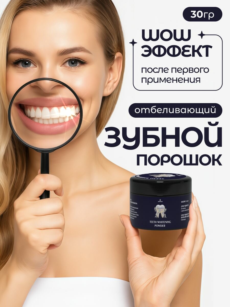 Порошок для отбеливания зубов, отбеливание зубов TEETH WHITENING, 30 гр