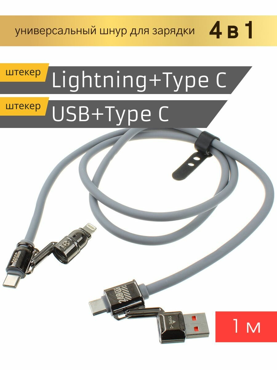 Шнур USB А-TypeC/совместимый с iPhone 5/Type C 240W 1м, серый