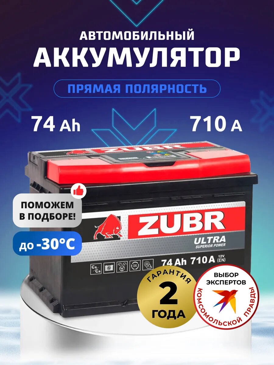 Аккумулятор автомобильный 74 Ач прямая полярность 710 А