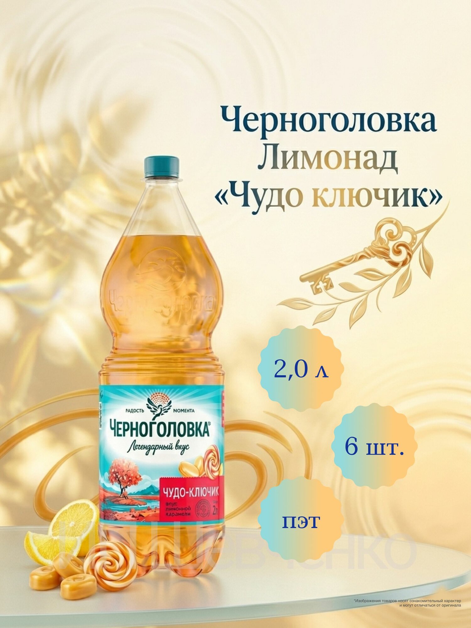Черноголовка лимонад "Чудо ключик" (Буратино) 2,0 л х 6 бутылок, пэт