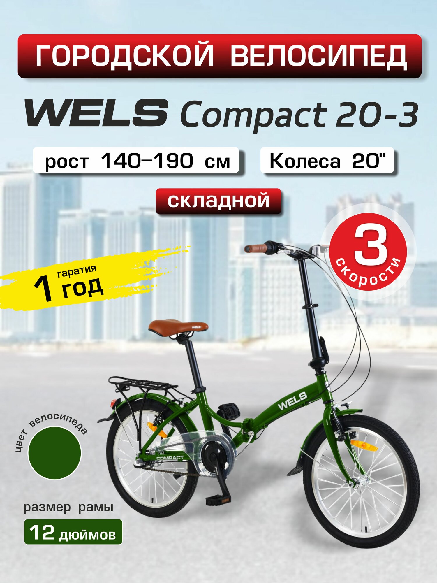 Велосипед WELS Compact Nexus 20-3 2.0