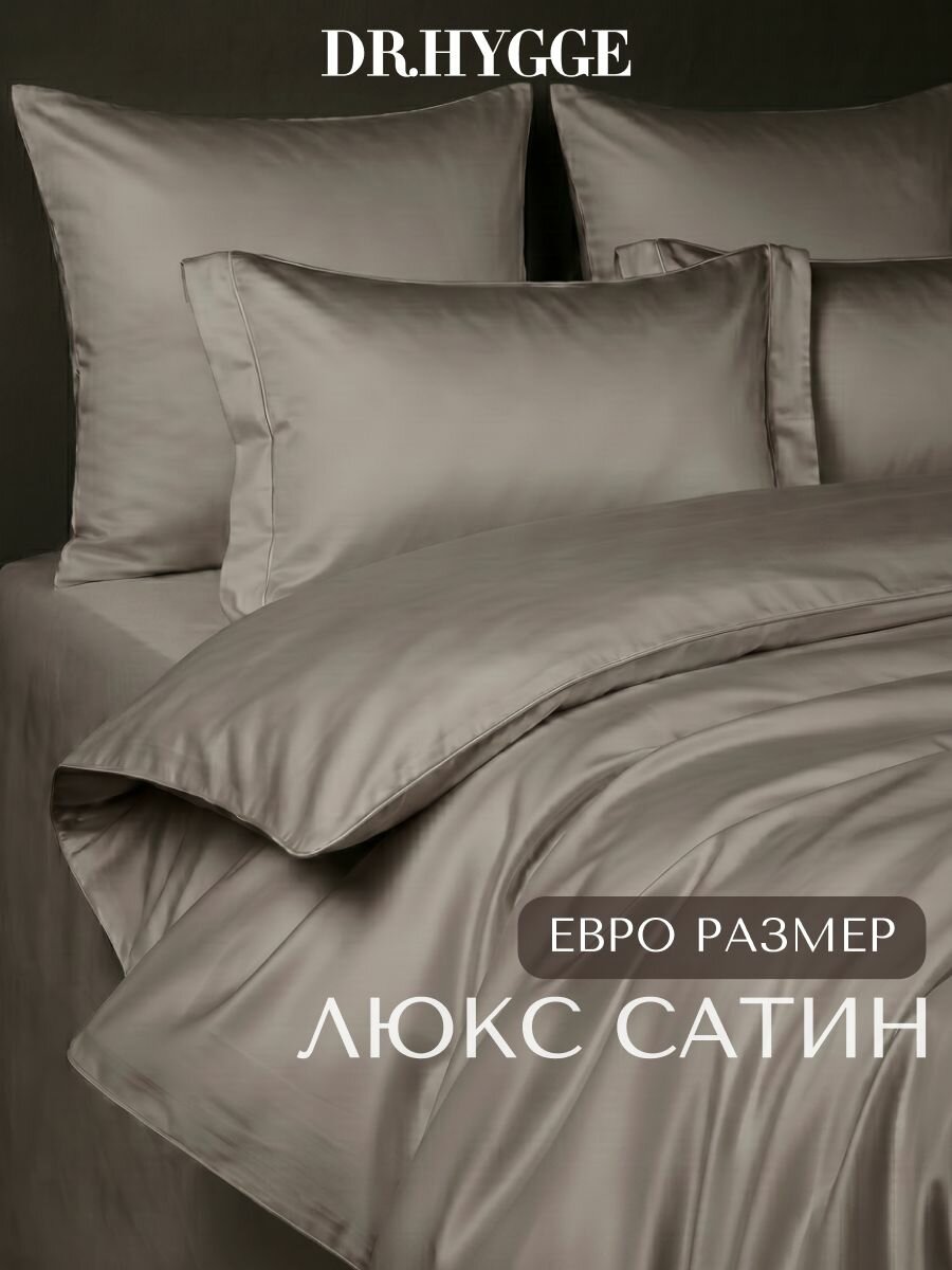 Постельное белье евро сатин Dr. Hygge