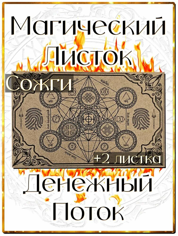 Магический листок на богатство. Амулет. Талисман. Оберег. Ритуал.