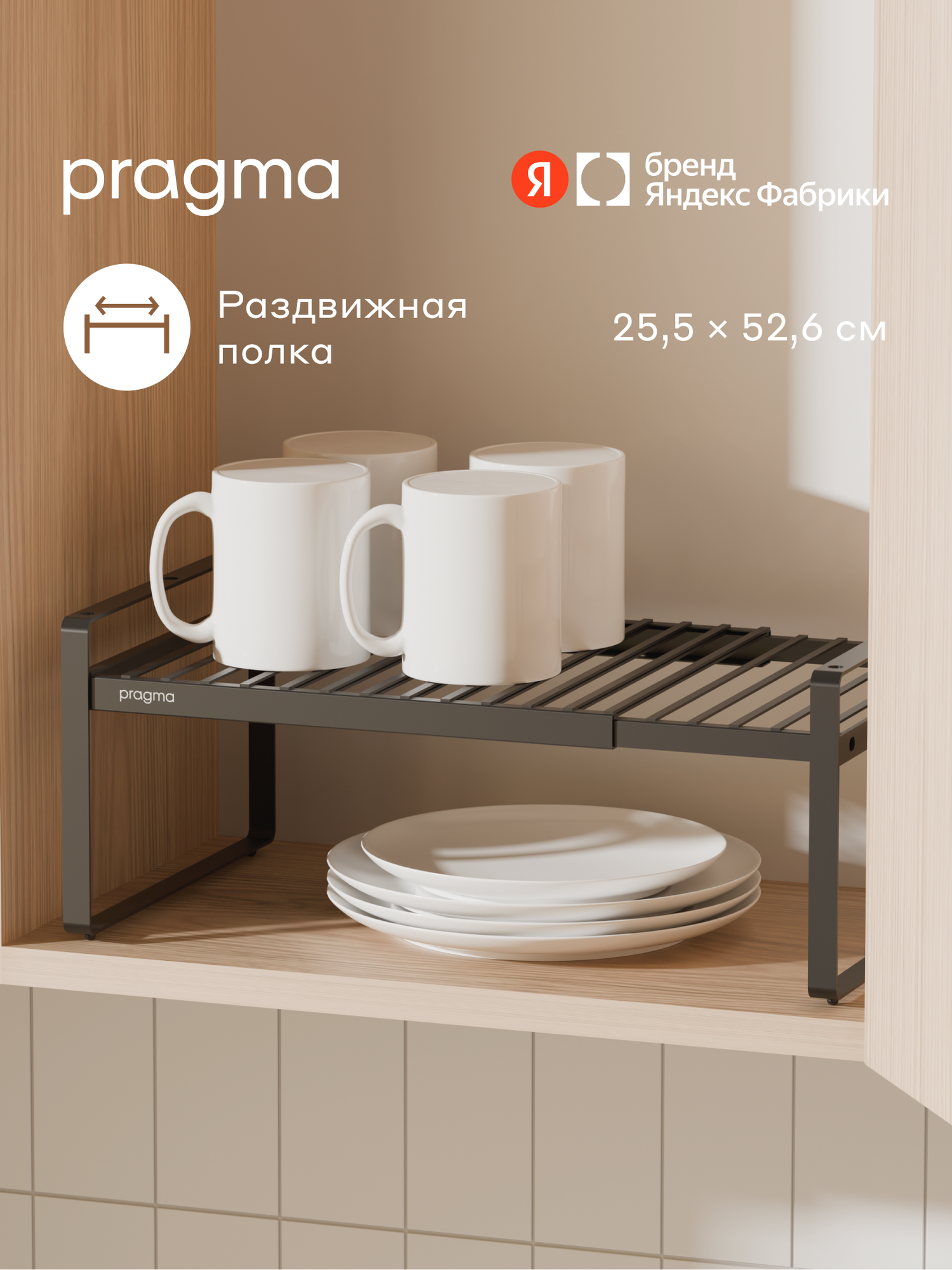 Раздвижная полка-подставка Pragma Talki 52,6×25,5×17,3 см, чёрная
