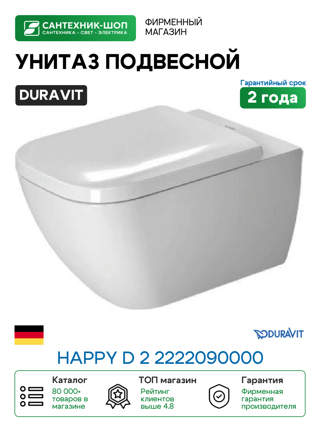 Унитаз Duravit Happy D 2 2222090000 подвесной без сиденья