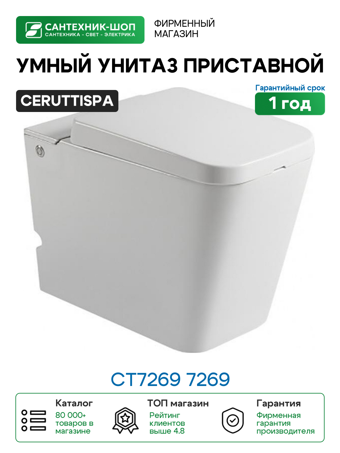 Унитаз Ceruttispa CT7269 7269 с импульсным смывом приставной с сиденьем Микролифт белый фаянс приставной