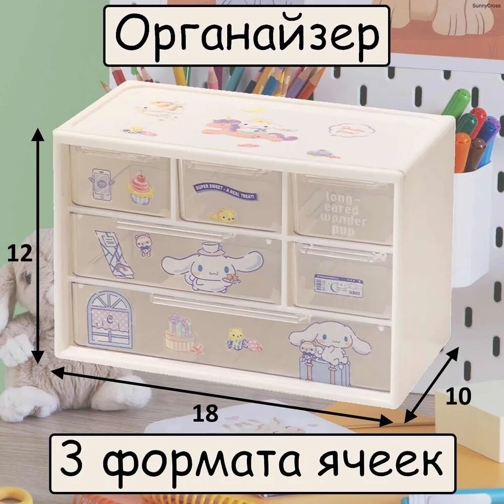 Органайзер для мелочей и косметики18х10х12 см.