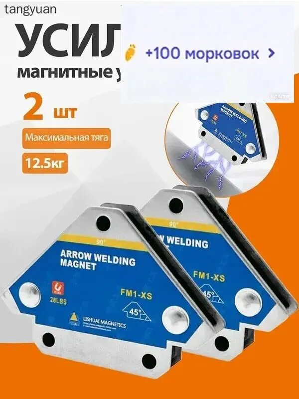 2 шт. Магнитный уголок держатель для сварки, до 12.5 кг