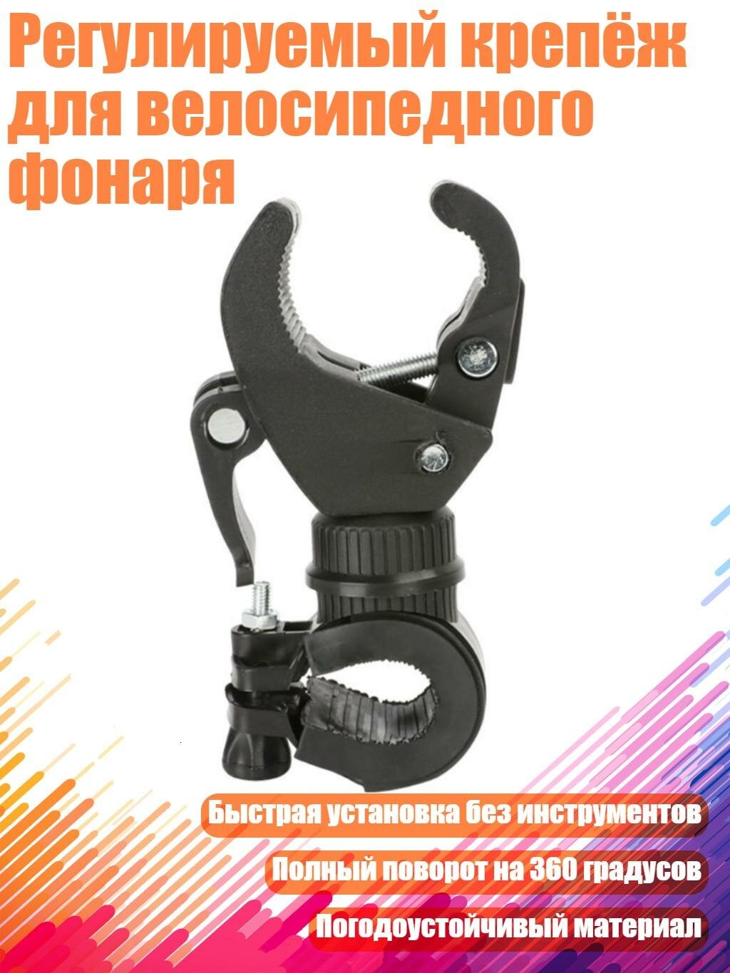 Регулируемый крепёж для велосипедного фонаря
