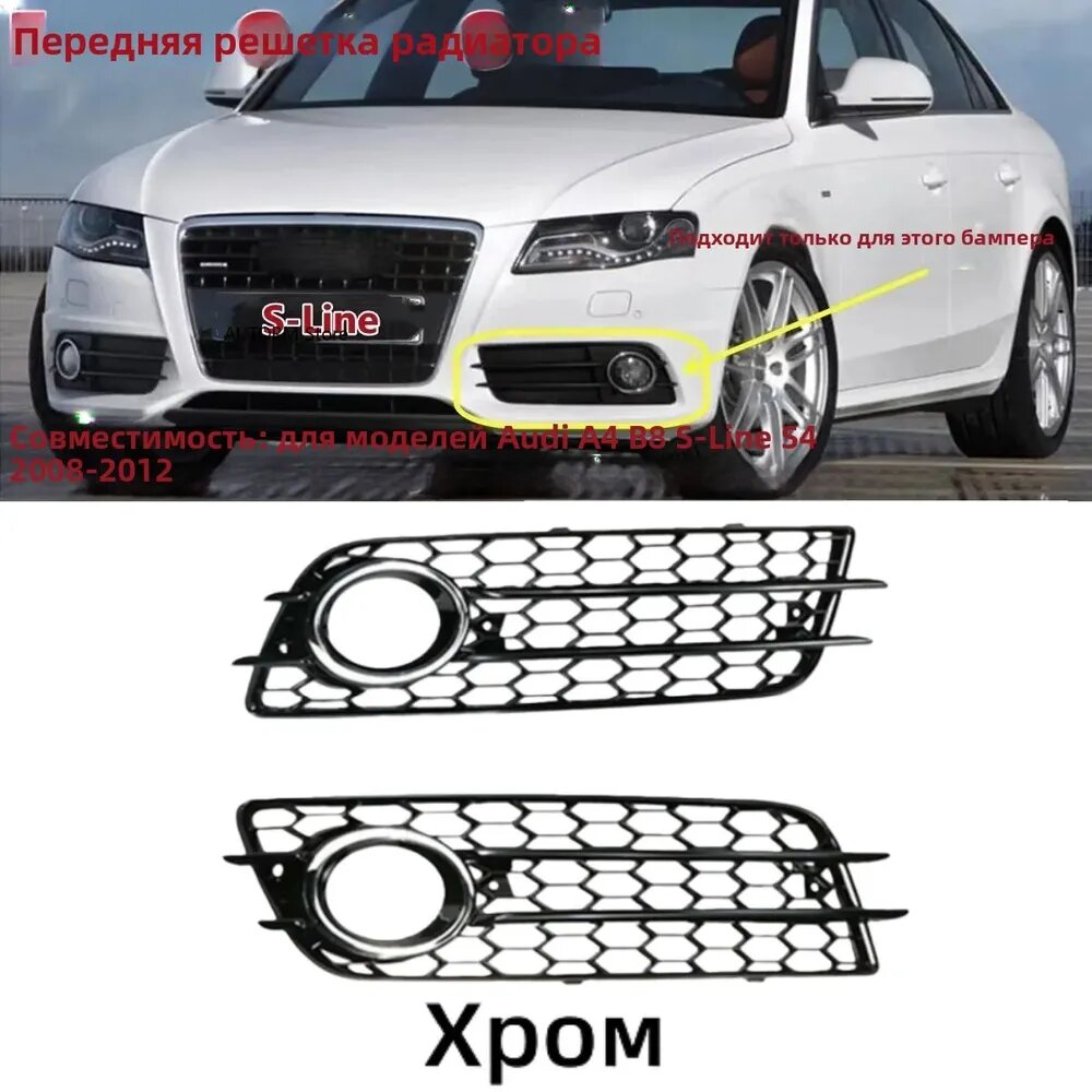 Фары автомобильные, Противотуманная фара, 2 шт, арт. Передняя решетка радиатора для Audi A4 B8 S-Line S4 2008-2012 сотовидная противотуманная фара, Крышка ободка решетки радиатора 8K0807681C01C,8K0807682C