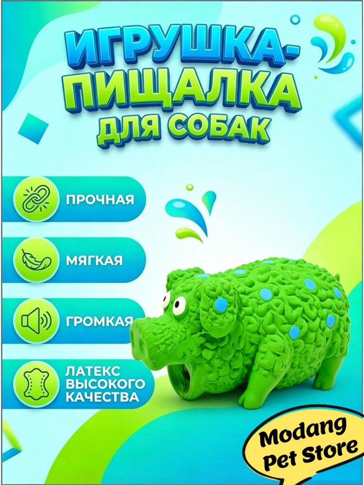 Игрушки для собак, скрипучие латексные игрушки-поросята. Помогите домашним животным почистить зубы и помассировать десны