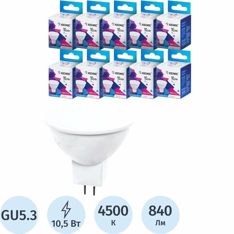 Лампа светодиодная космос JCDR 10.5W GU5.3 4500K 10шт/уп LED10.5wJCDRC45_10, 1775396