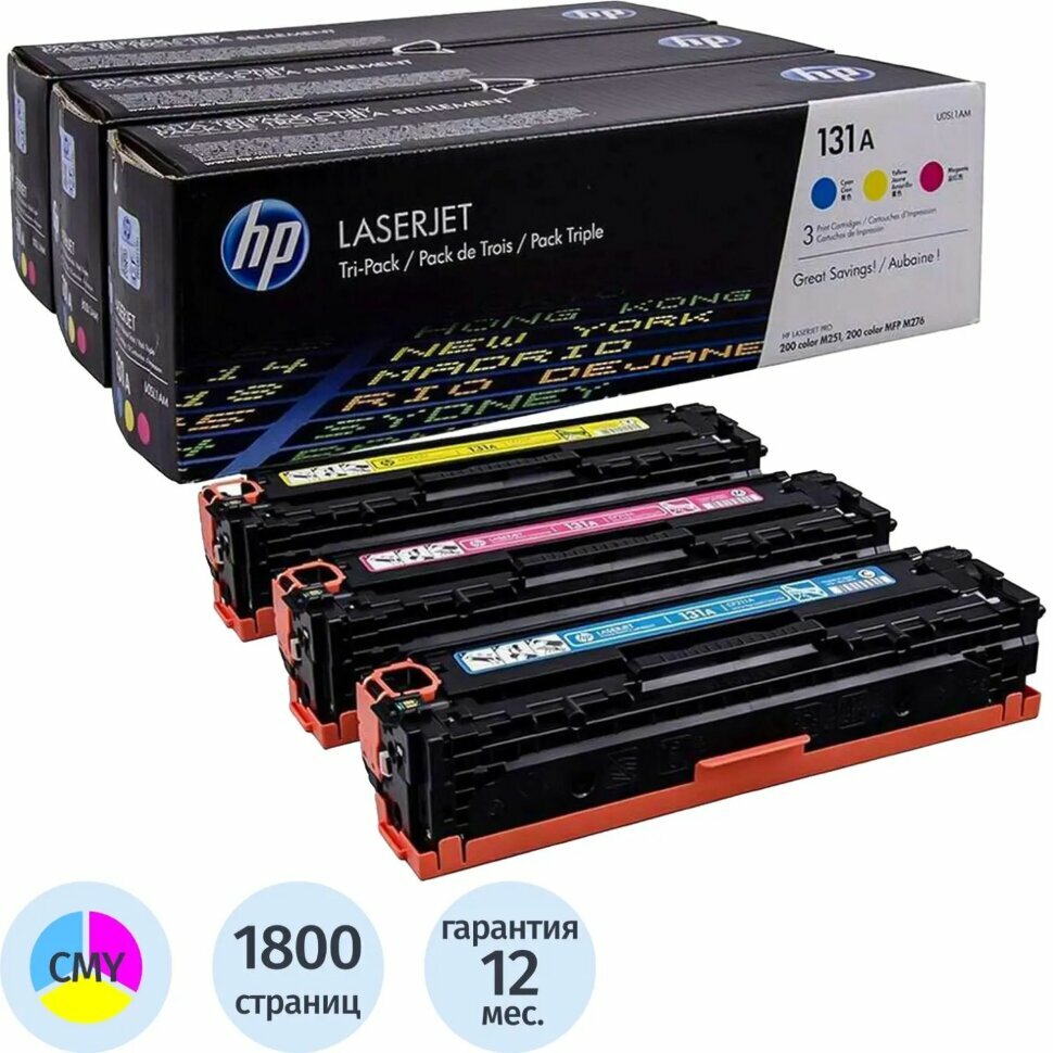Картридж лазерный HP 131A U0SL1AM CMY для LJ Pro 200 (3шт/уп), 395539