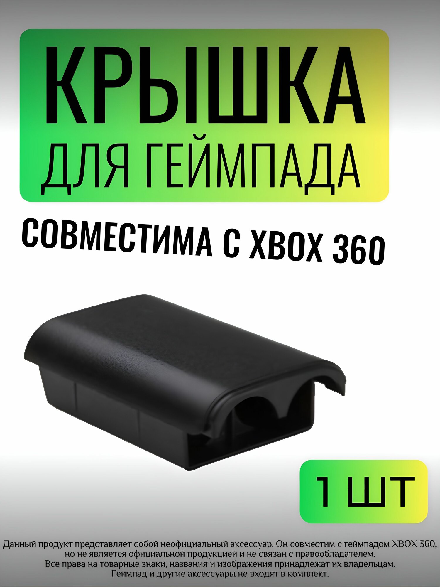 Задняя крышка для геймпада совместима с Xbox 360