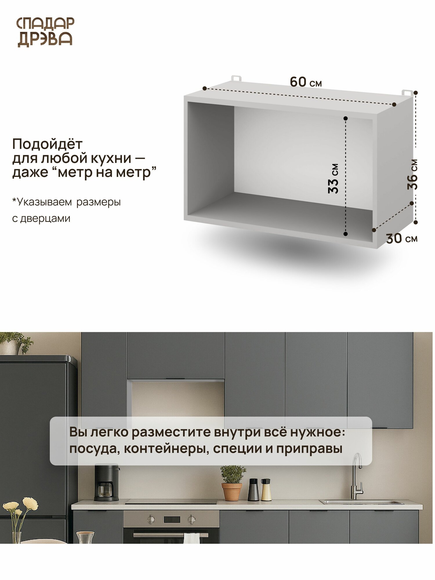 Кухонный модуль под вытяжку, 60х30х36см, Дымчатый алмаз, СпадарДрэва, ЛДСП — фото 1