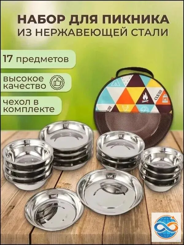 Набор посуды для пикника. Миски из нержавеющей стали 17 шт. Туристическая походная посуда.