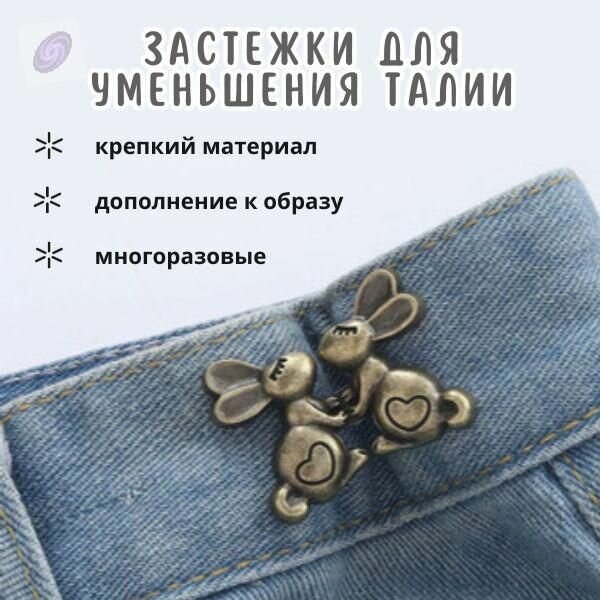 Застежка уменьшитель пояса брюк на талии