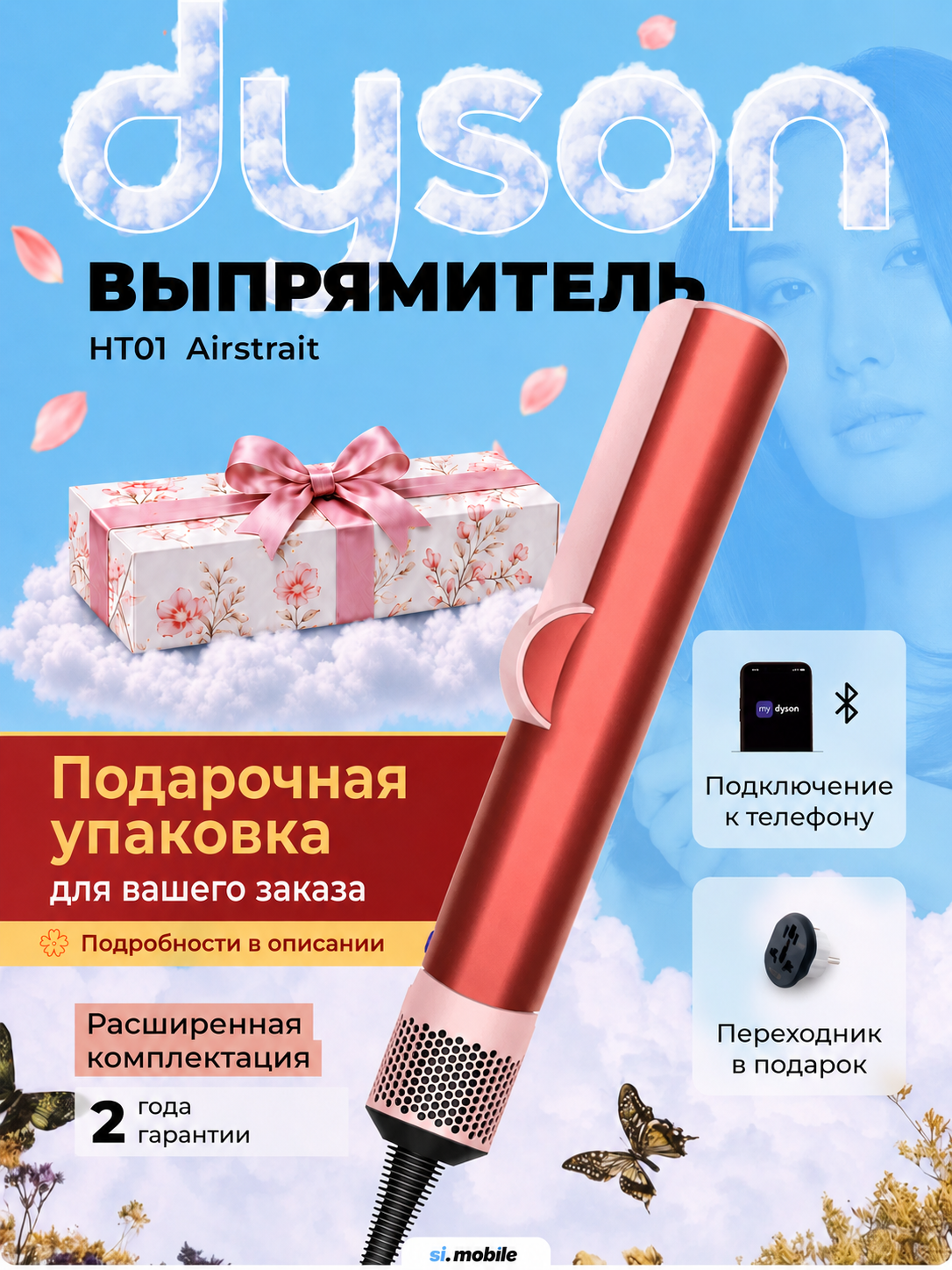 Выпрямитель Dyson HT01 Airstrait Straightener Strawberry Bronze/Blush Pink