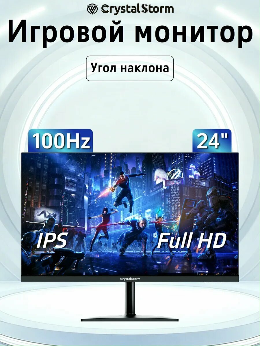 Монитор CrystalStorm, диагональ 24", 1920 x 1080 пикселей, 100Гц, матовый, чёрный