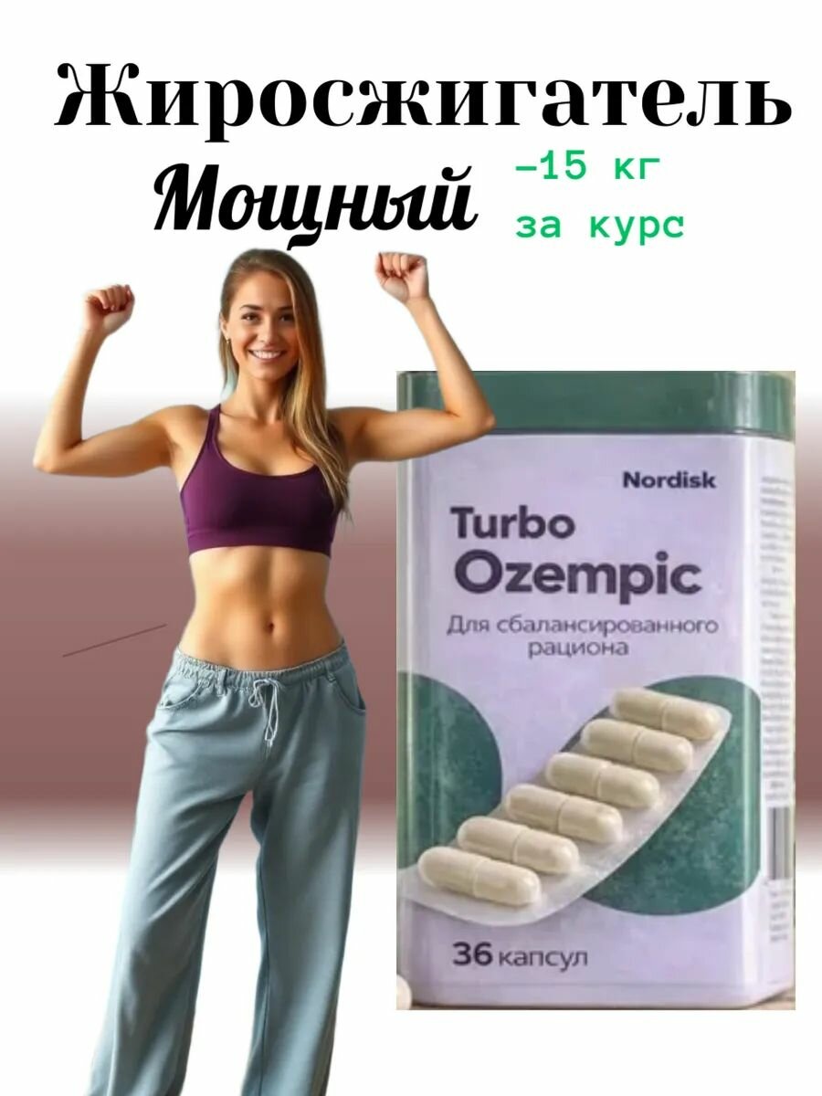 Таблетки для похудения мощный жиросжигатель против лишнего веса