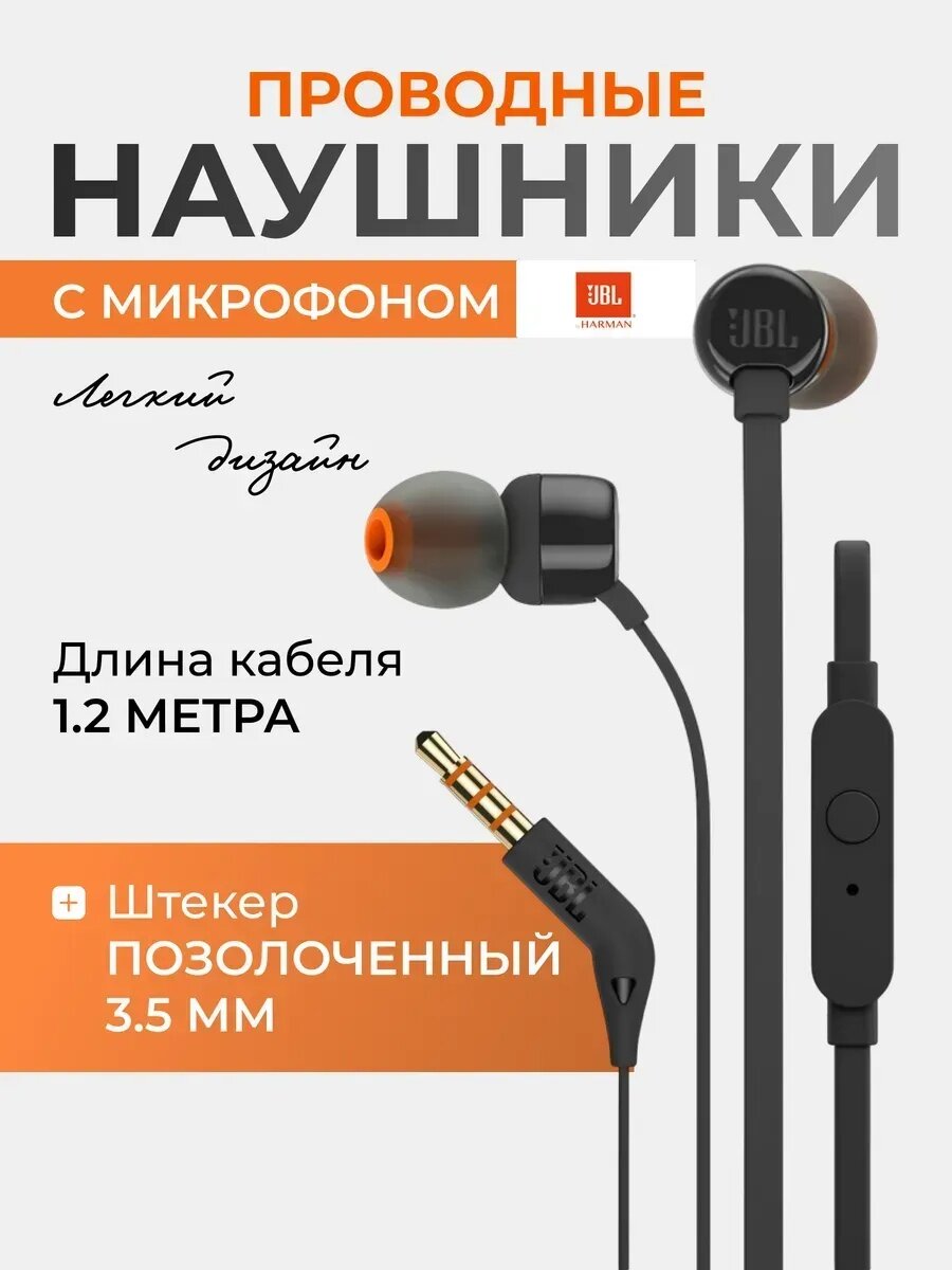 Наушники JBL Tune 110 с микрофоном, mini jack 3,5 mm , черный