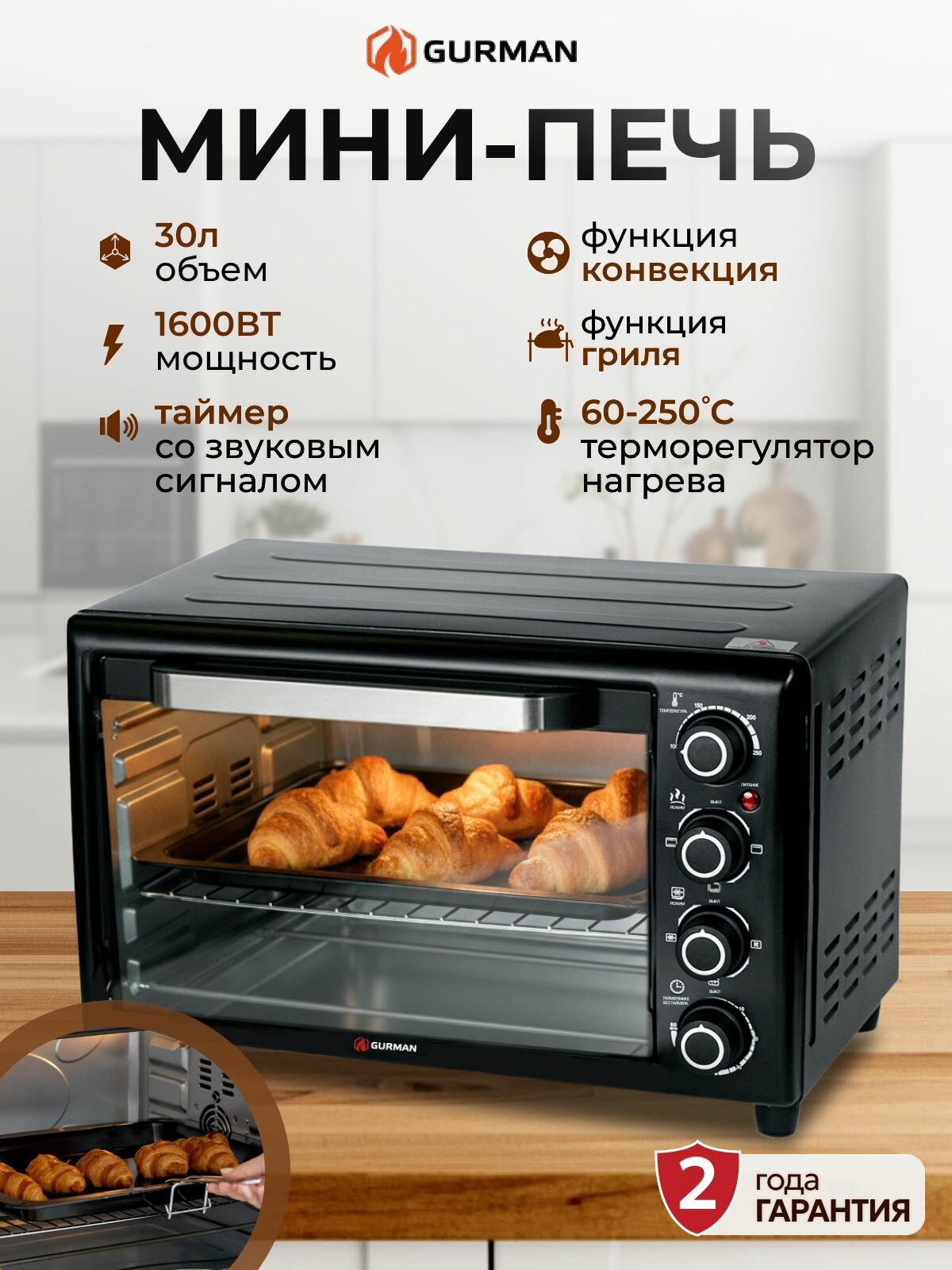 Мини-печь Gurman GR-HL300, 30л, черный. Товар уцененный