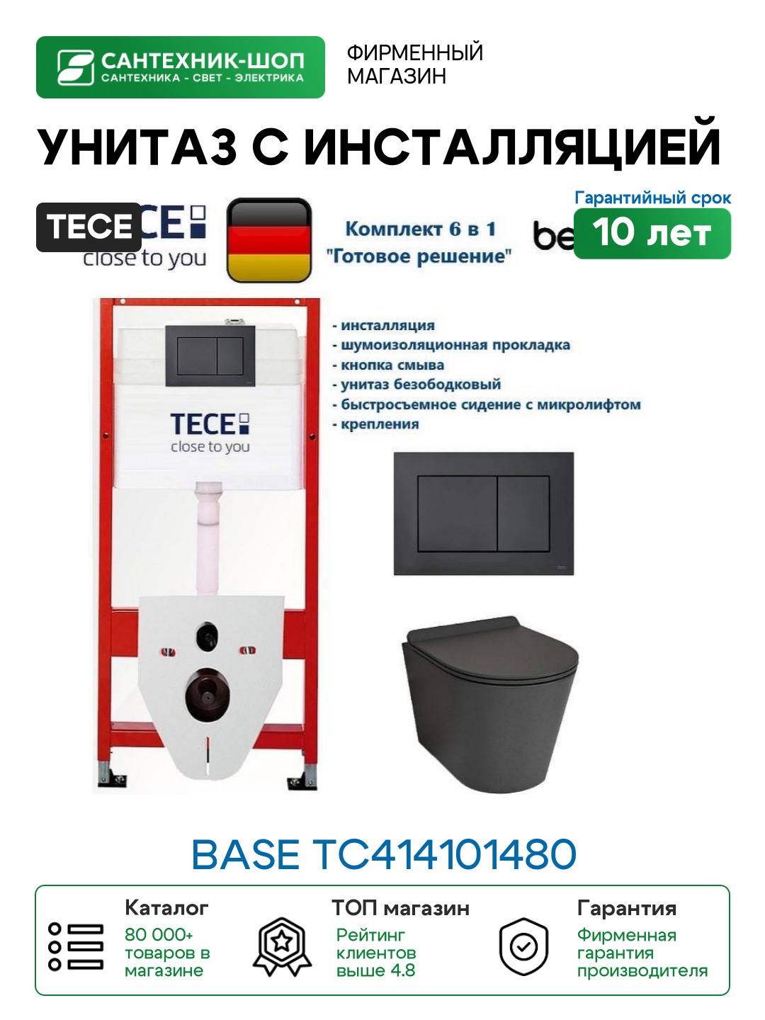 Комплект унитаза биде с инсталляцией Tece Base TC414101480 с сиденьем Микролифт и клавишей смыва цвет Черный