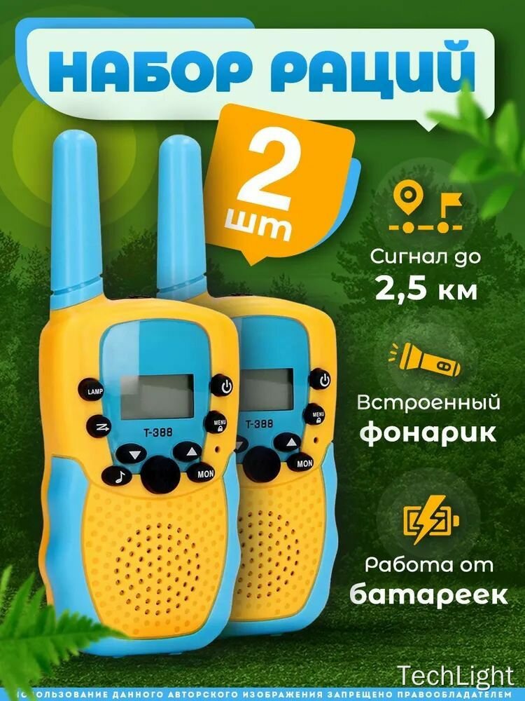 Детская рация Walkie Talkie, 2 шт, желтые и синие, дальность 2-3 км, для игр на улице