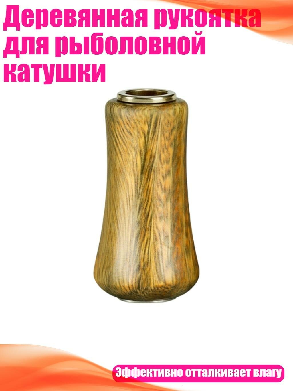 Деревянная рукоятка для рыболовной катушки, Зеленый