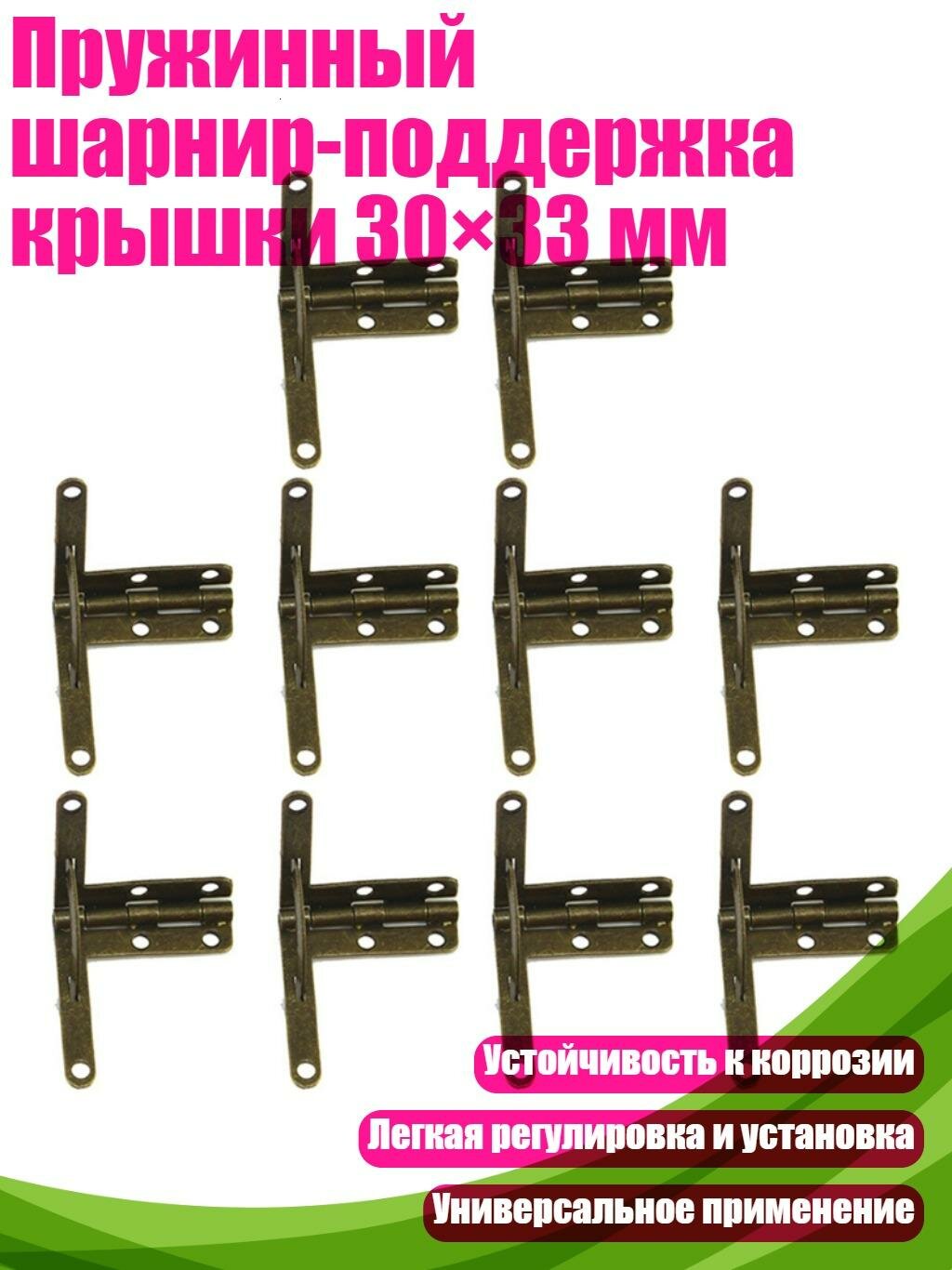 Пружинный шарнир-поддержка крышки 30×33 мм, Зеленая бронза