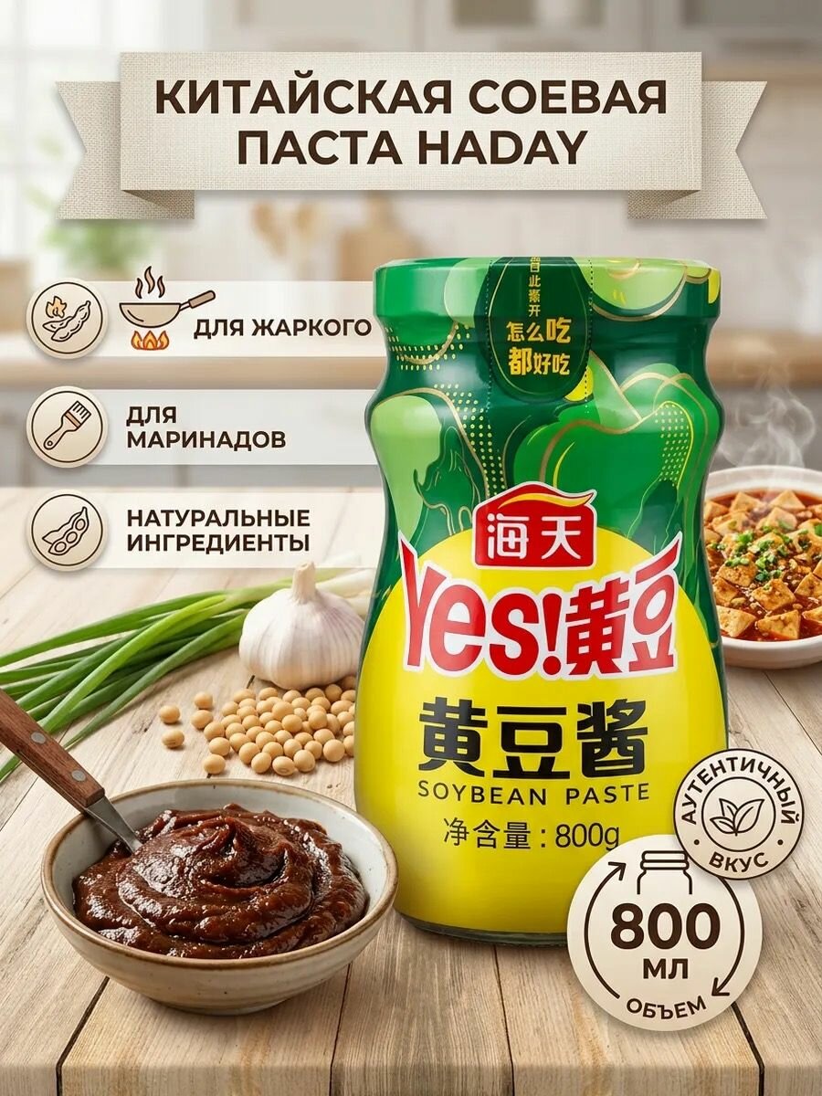 Китайская паста из соевых бобов HADAY (SOYBEAN SAUCE) 800 мл