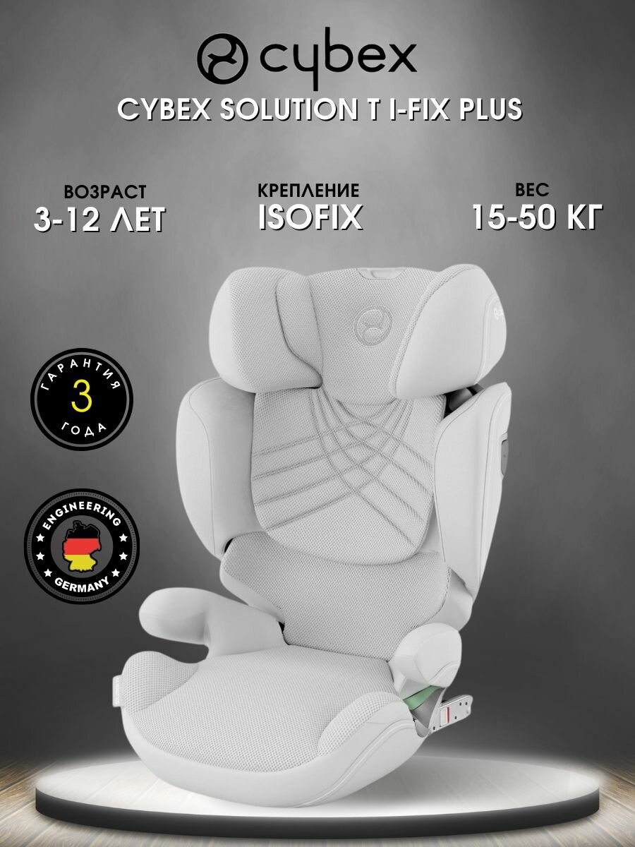 Автокресло детское Cybex Solution T i-Fix Platinum White (Plus) белый, бустер в автомобиль для детей с 3 до 12 лет (15 - 50 кг), креплением isofix