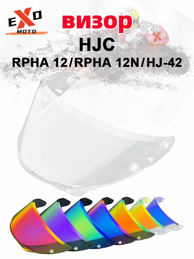 HJC Запчасть для мотошлема, цвет: прозрачный
