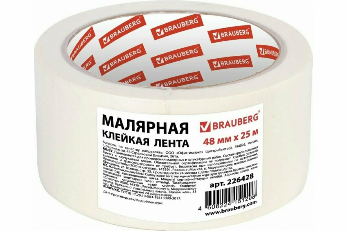 Малярная клейкая лента 48 мм x 25 м