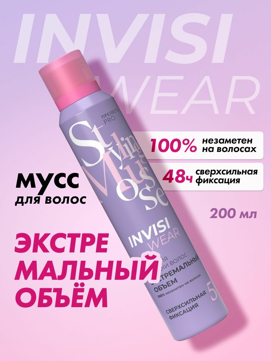 Мусс пенка для укладки волос сверх сильная фиксация Professional Invisiwear Экстремальный объем 200 мл мусс для укладки пенка для волос сильная фиксация объем