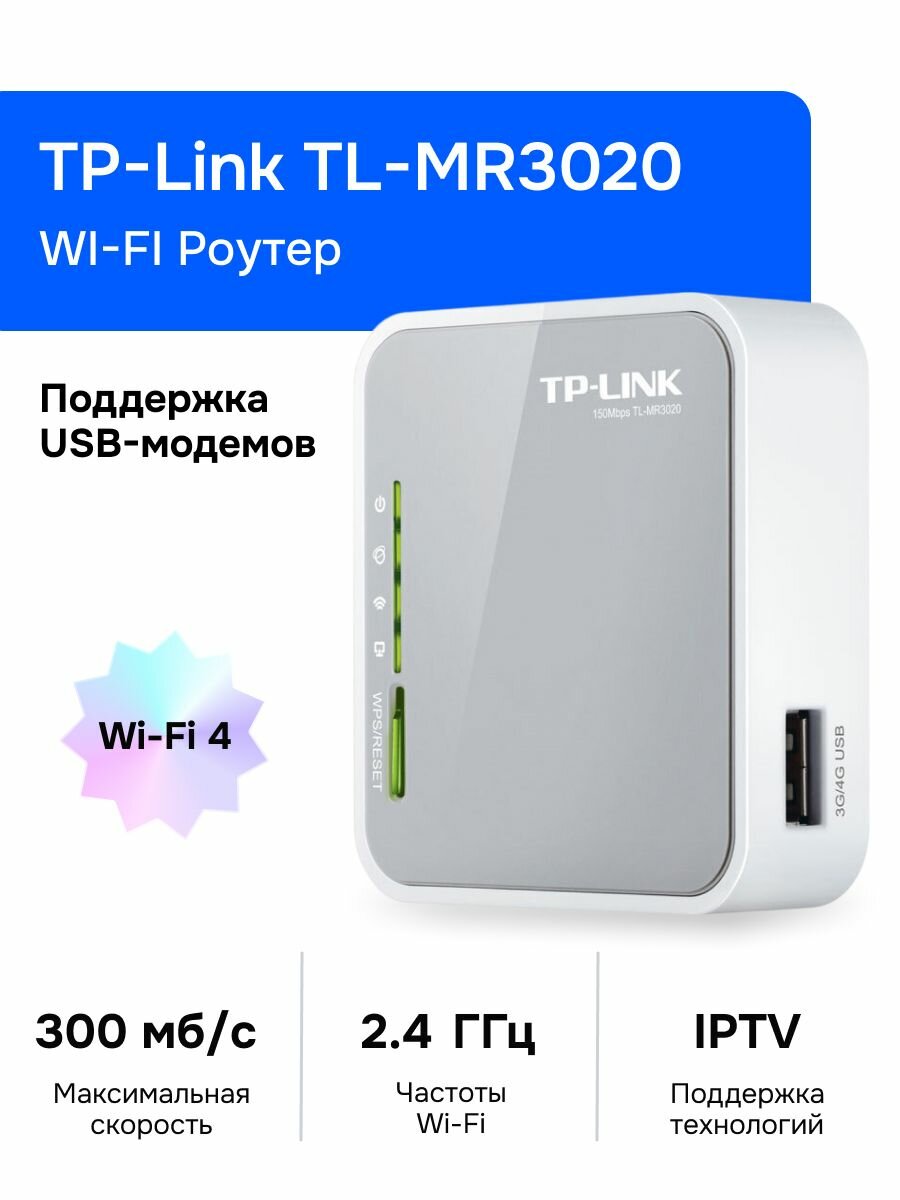 Wi-Fi РоутерTP-LinkTL-MR3020