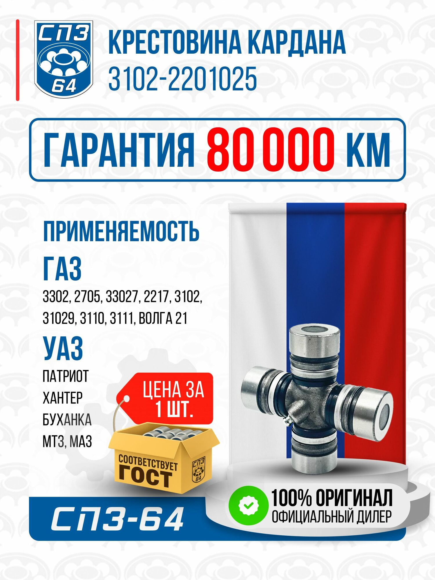 Крестовина кардана (30*88 мм) Газ, Уаз, МТЗ, Белаз, МАЗ со стопорными кольцами 3102-2201025