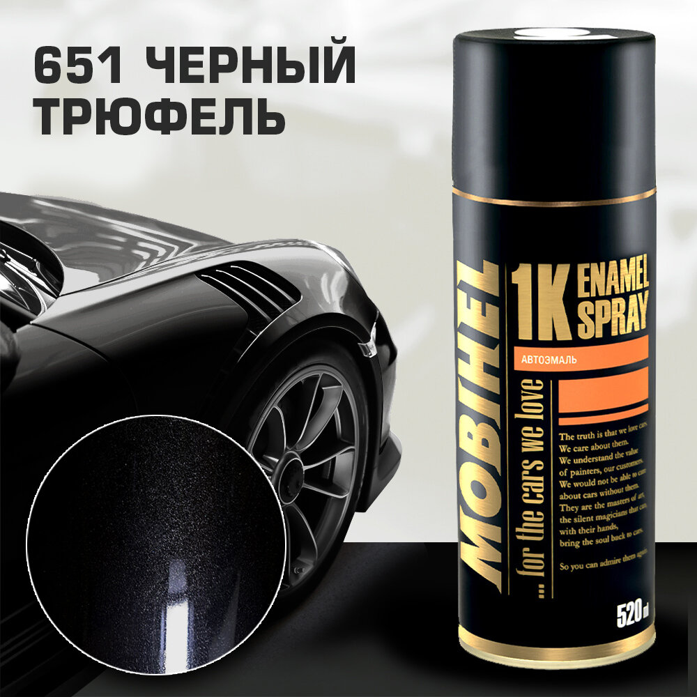 Аэрозольная краска MOBIHEL в баллончике 520 мл. металлик 651 Черный трюфель