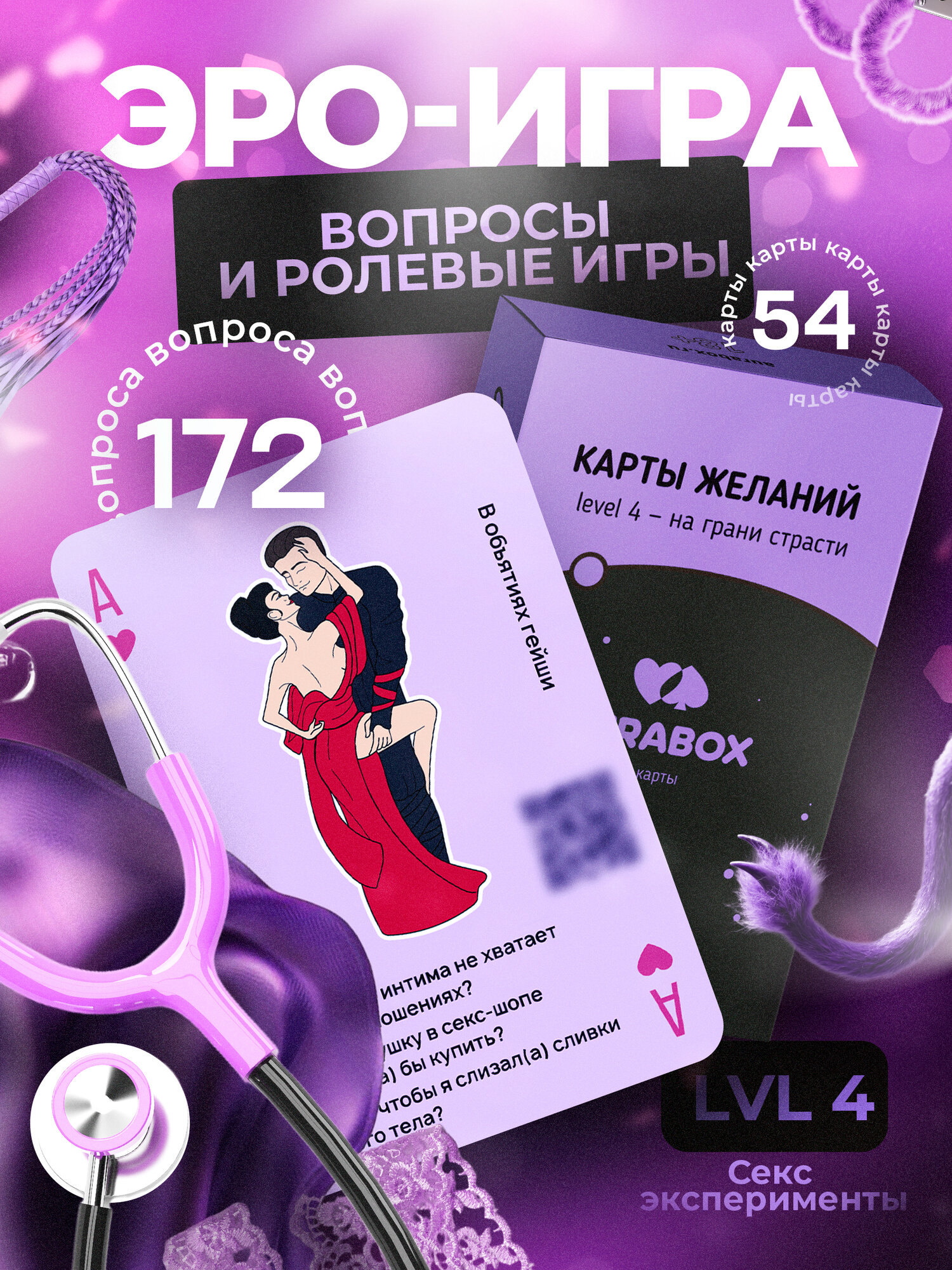 Настольная карточная секс игра для взрослых 18+ с интим заданиями и вопросами для пар, секс фантами, ролевыми играми