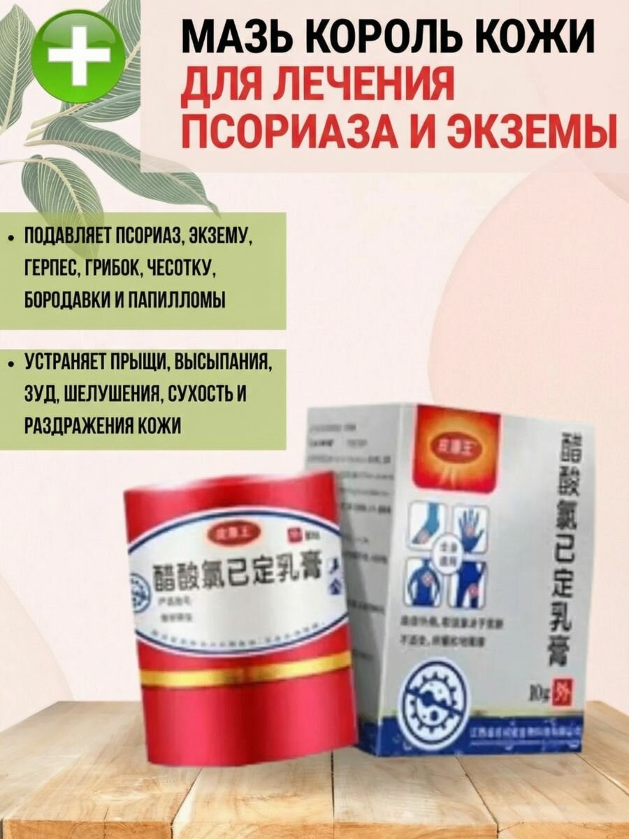 Мазь от псориаза и прочих дерматологических заболеваний "Король кожи", (псориаз, экзема, дерматит, сыпь.), 7 гр.