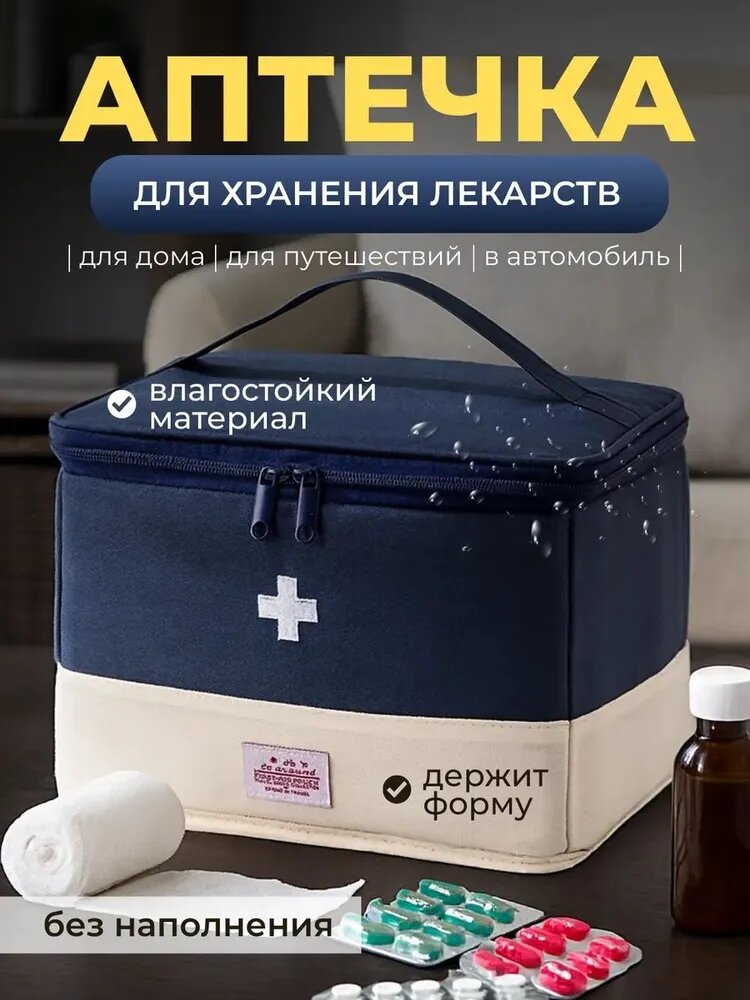Большая сумка аптечка для лекарств домашняя XXL - 35х24з17 см / 2 отделения
