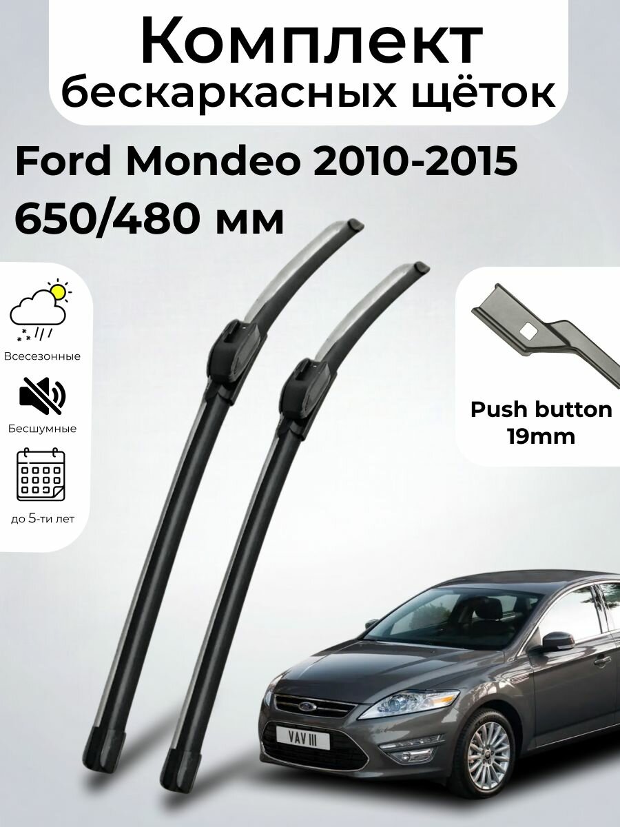 Дворники Ford Mondeo BD седан рест. (2010 - 2015) бескаркасные, комплект 650-480мм, Кнопка (Push button), SUFIX
