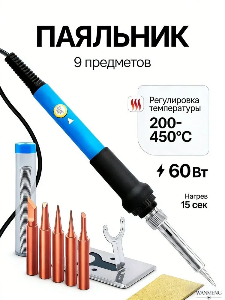 Паяльник 60 Вт, Керамический нагреватель