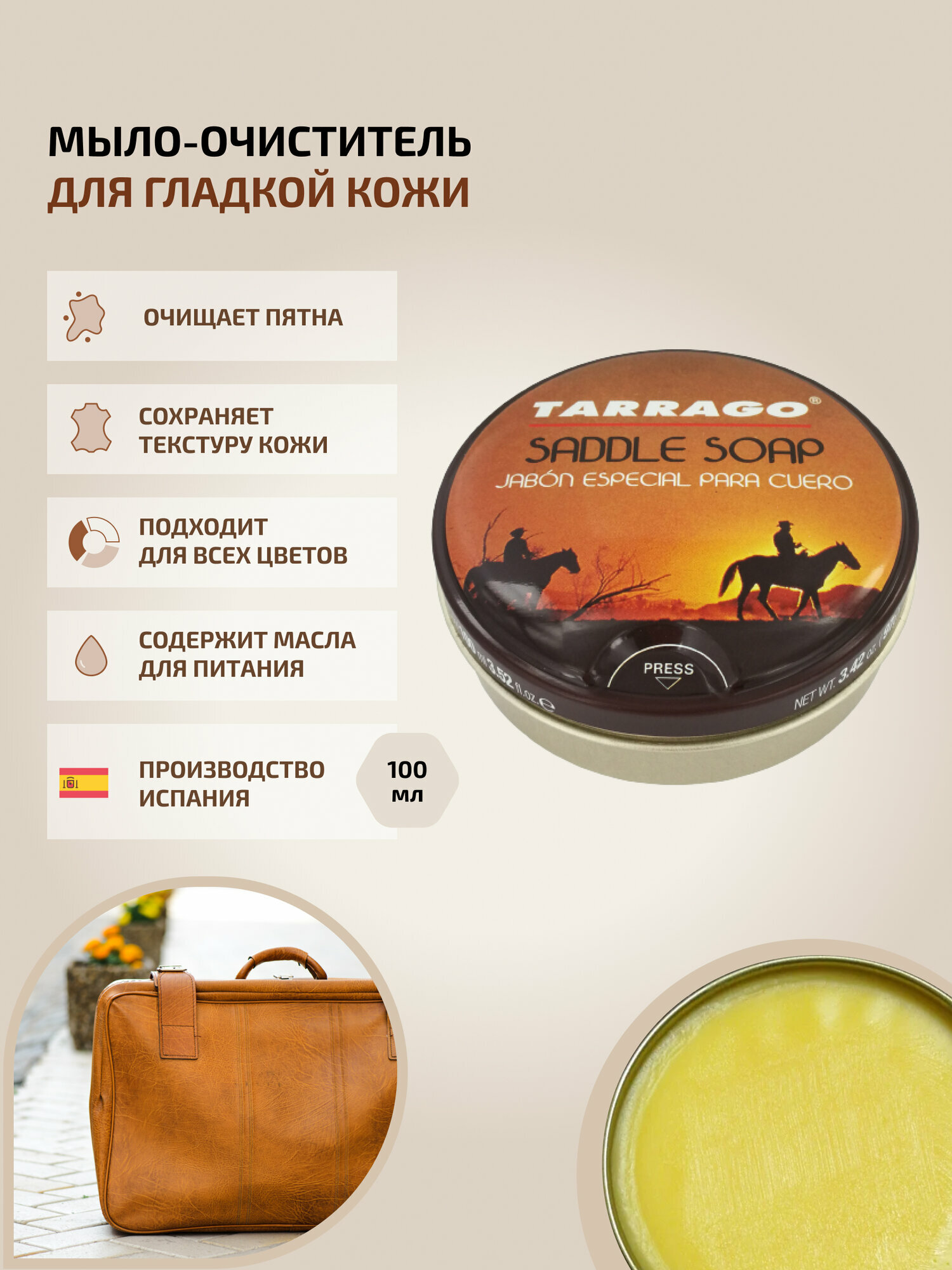 Очиститель-мыло для гладкой кожи, очиститель для обуви, Tarrago Saddle Soap