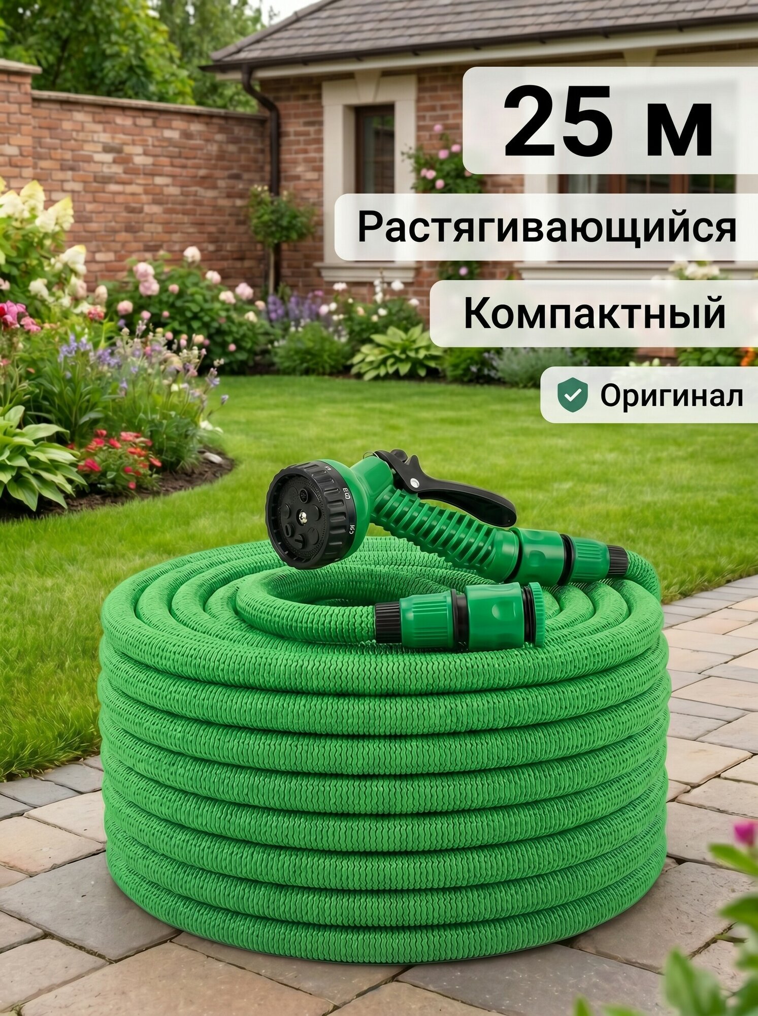 Шланг садовый растягивающийся 25 метра для полива с распылителем. Зеленый