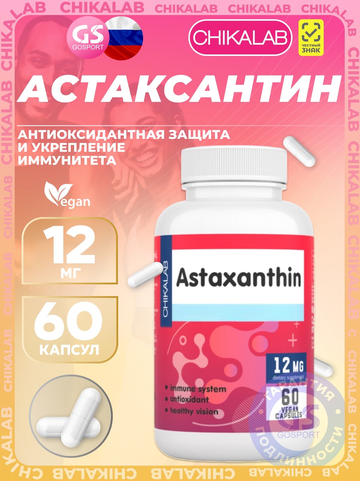 Для зрения Chikalab Astaxanthin 12 mg 60 веган капсул